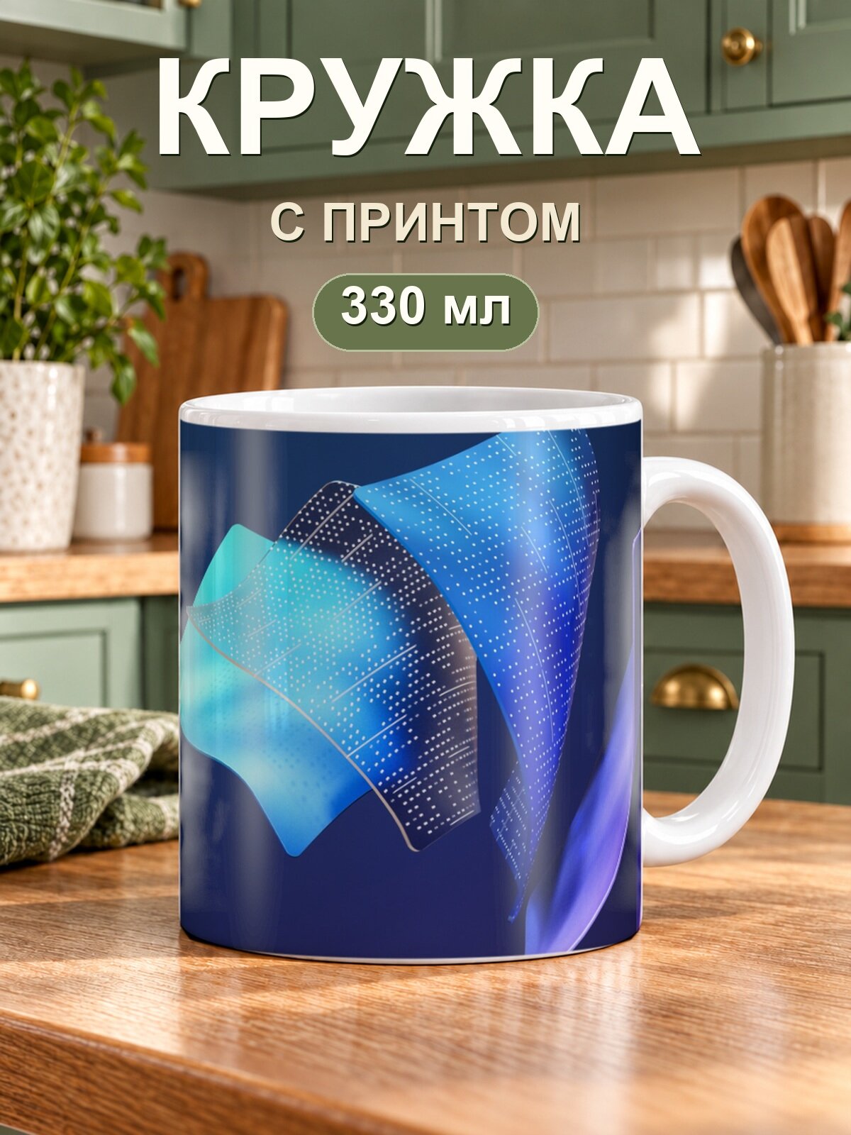 Керамическая кружка MoodRoom для чая и кофе, 330 мл с принтом «Windows 11 голубые фиолетовые ленты»