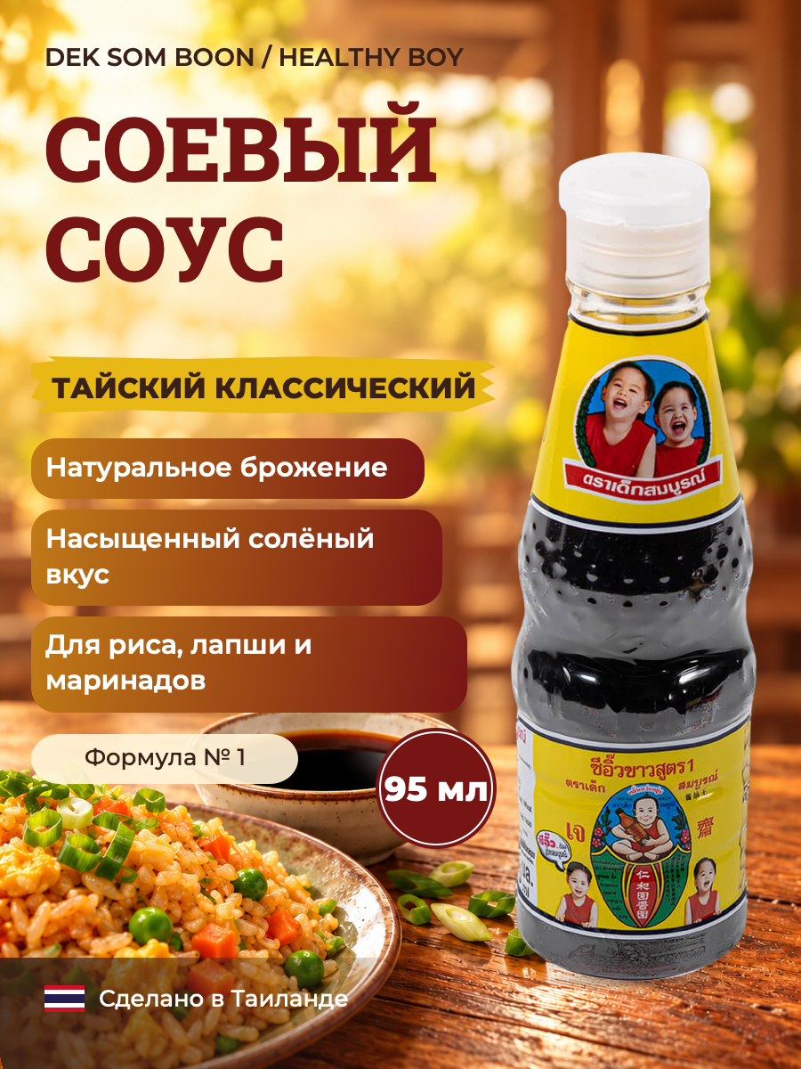 Тайский классический натуральный соевый соус Yan Wal Yun, 95 мл