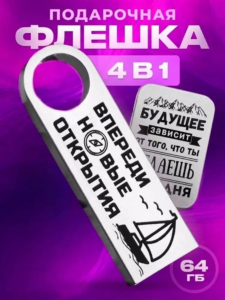 USB Флешка 64GB подарочная сувенирная с гравировкой 2 в 1 Flash накопитель с переходником Type-C для телефона, планшета и компьютера, подарок учителю или завучу на день учителя