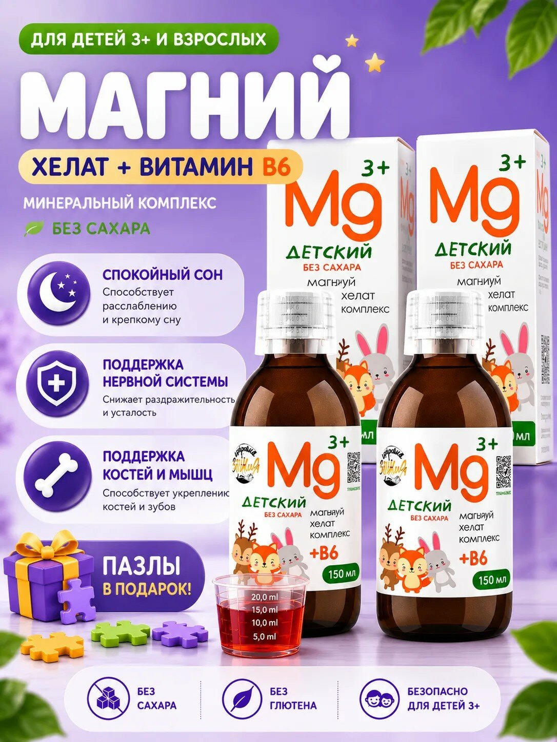 Магний для детей/магний в6/витамины для детей, сироп без сахара, 2 шт по 150 мл