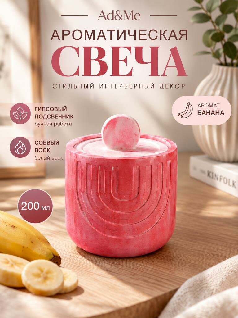 Ароматическая свеча Ad&Me