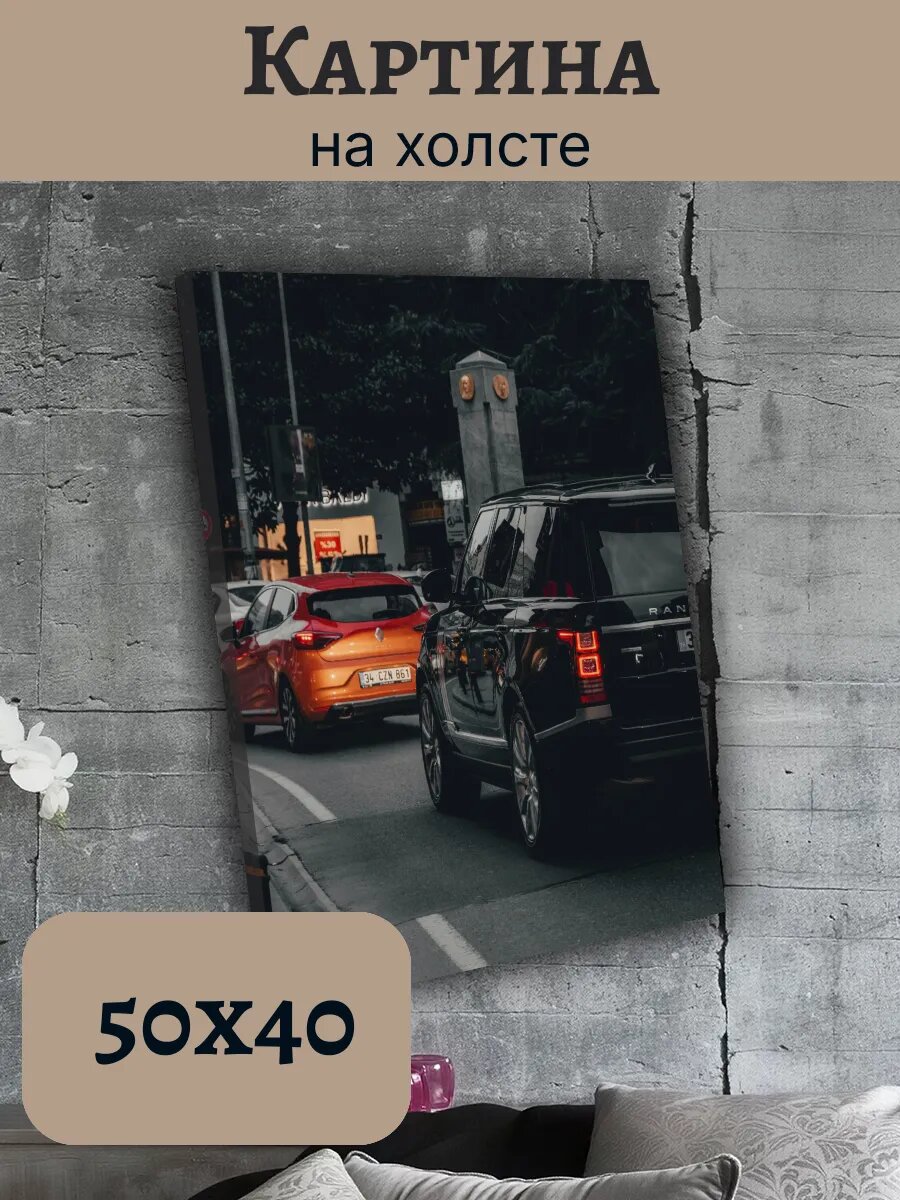 Картина Рендж Ровер Range Rover 40x50 на городской улице