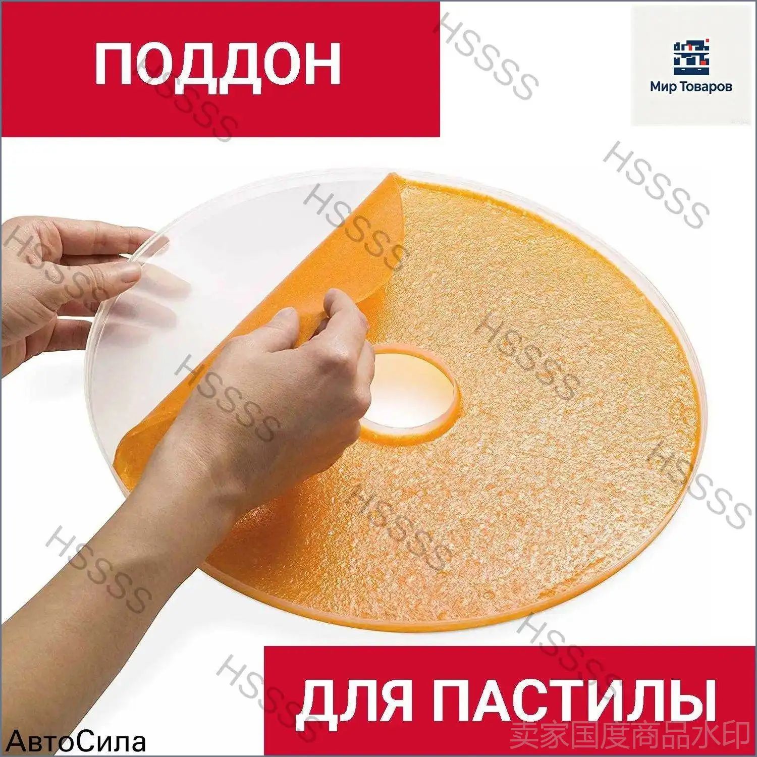 Поддон для пастилы 3 шт. d 28 см круглый