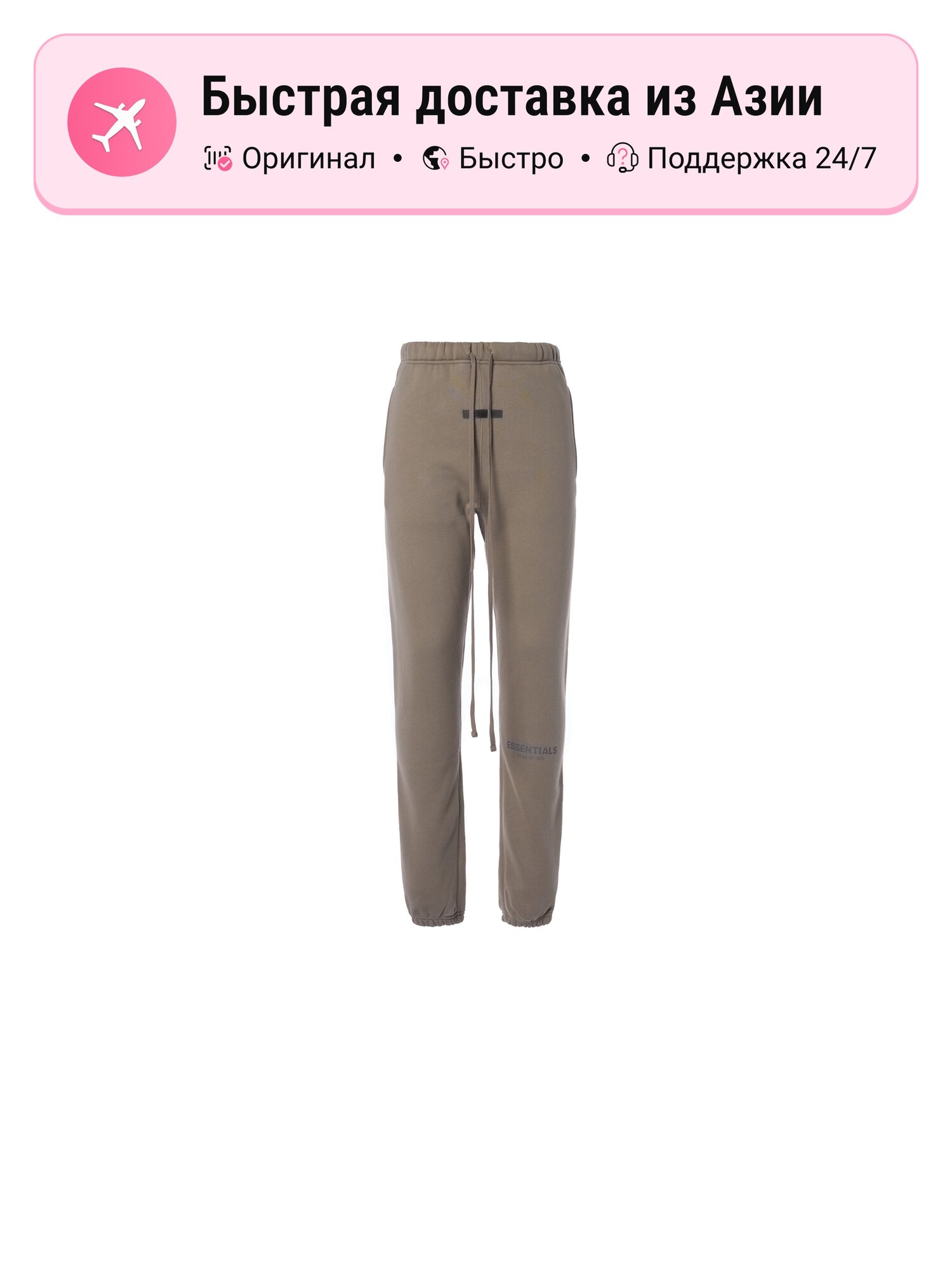 Брюки спортивные Fear Of God Essentials