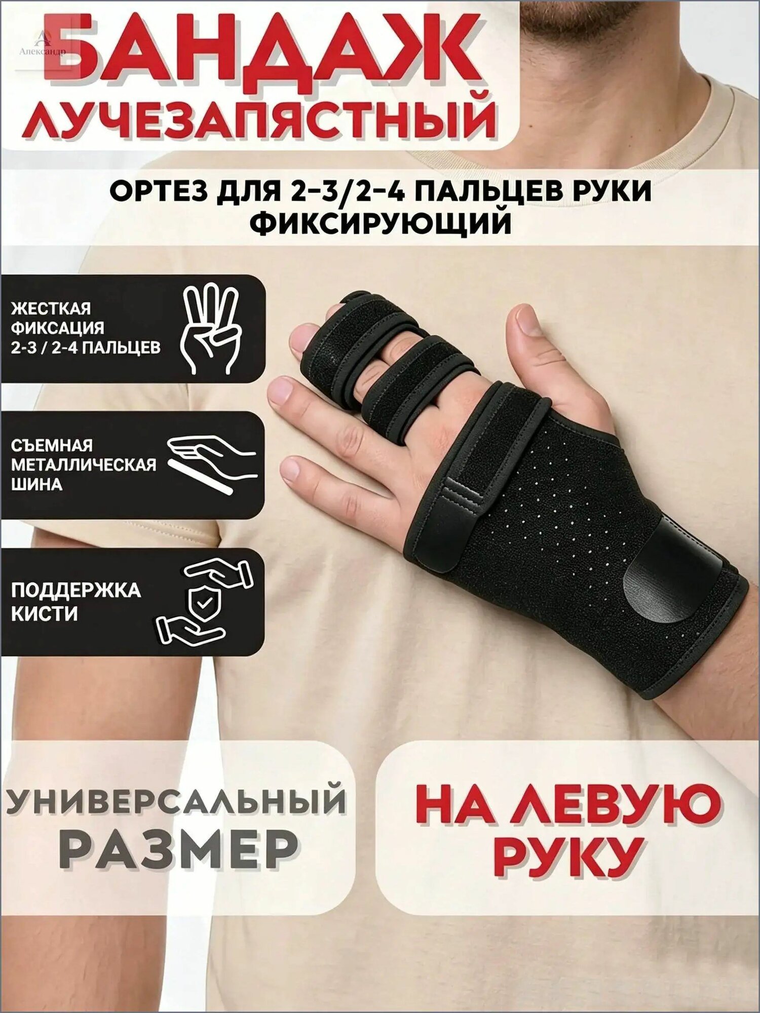 Защита запястья, размер: S-XL