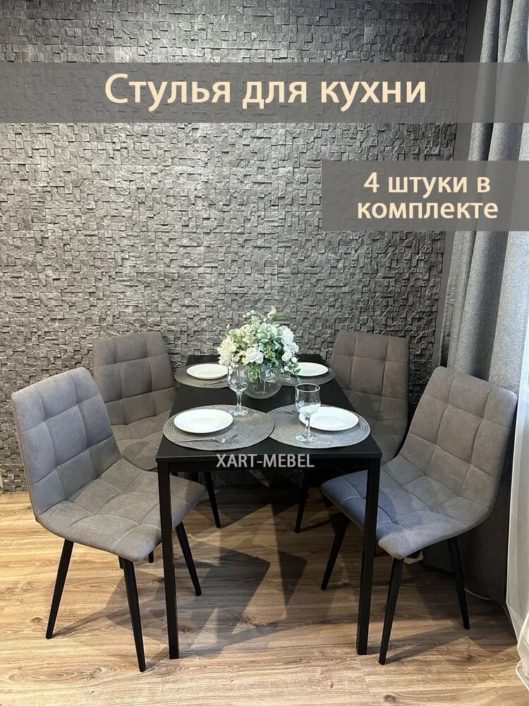 CHAIR-LOFT Комплект стульев, 4 шт.