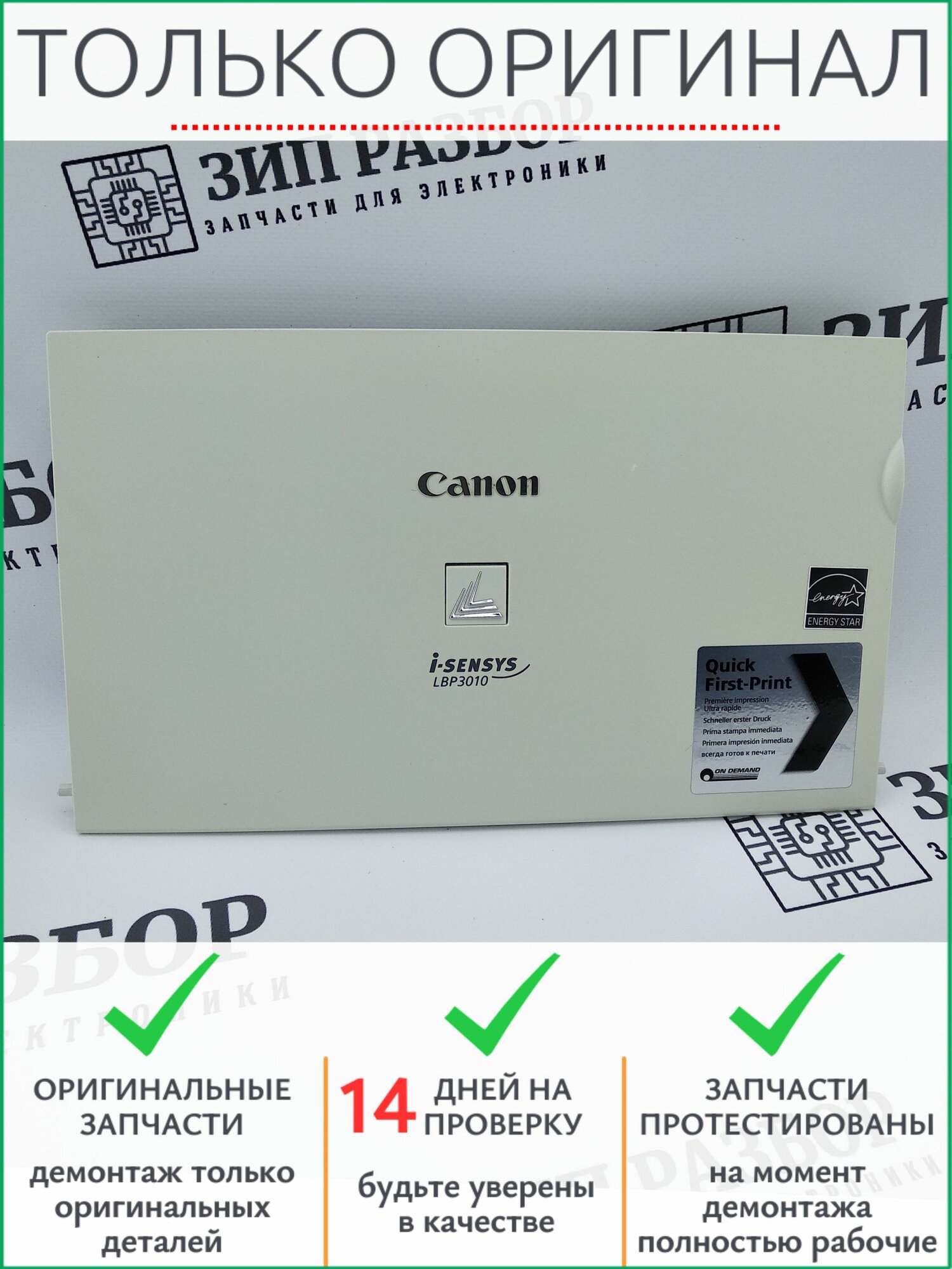 Лоток захвата бумаги FM3-6975 Canon i-SENSYS LBP3010