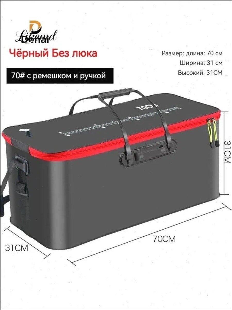 Ведро для рыбалки туристическое 70 см, чёрное, с молнией и ручкой