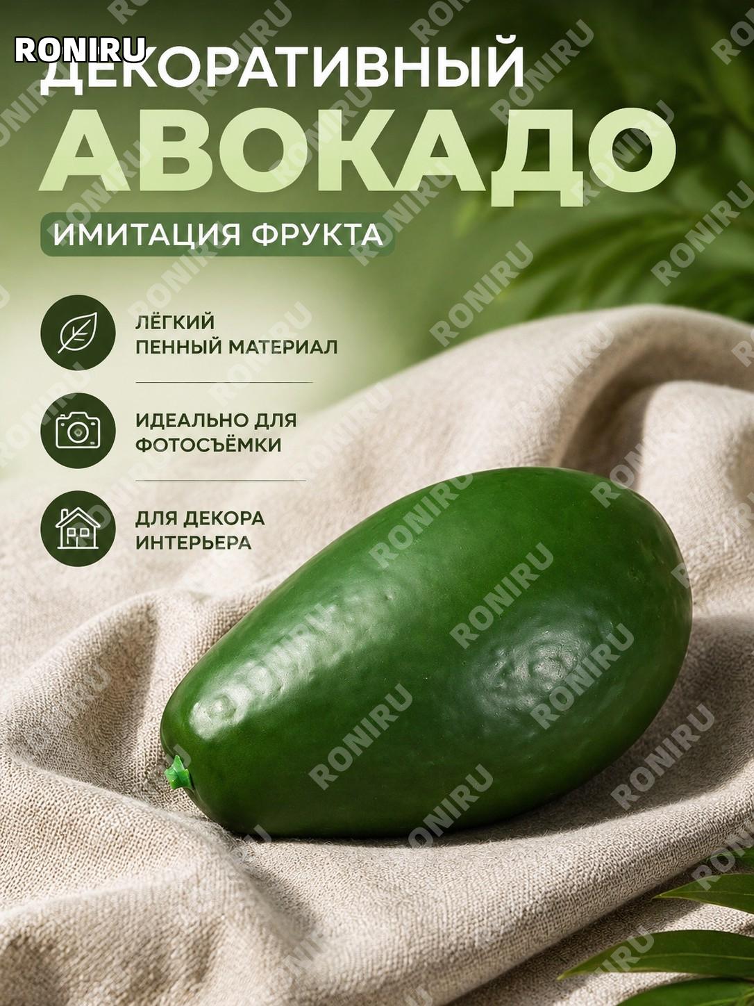 Искусственный авокадо модель для декора, цвет пластиковый авокадо, пенопластовый муляж фрукта для фотосъёмки дома