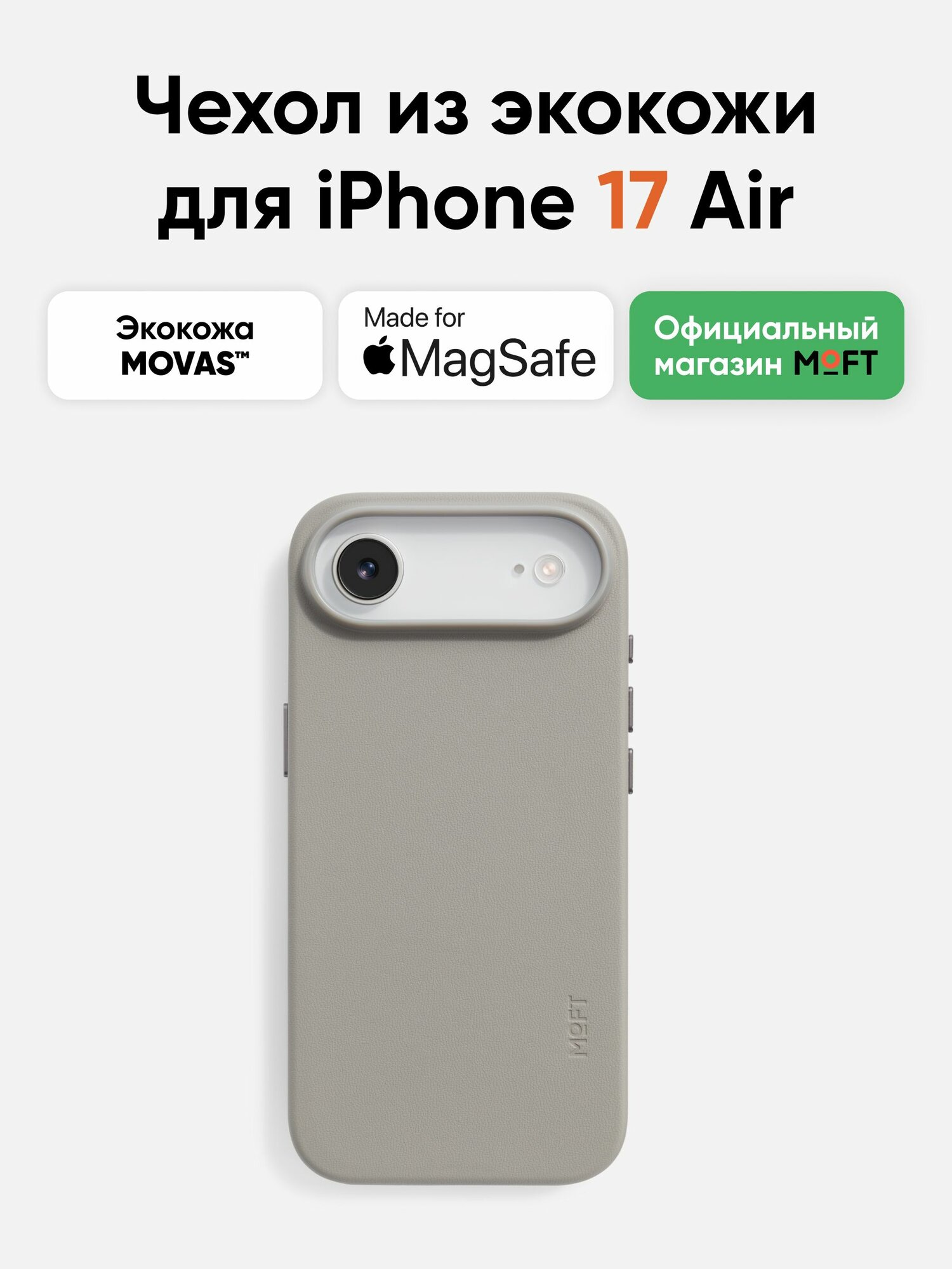 MagSafe чехол из экокожи MOFT Snap Phone Case для iPhone 17 Air