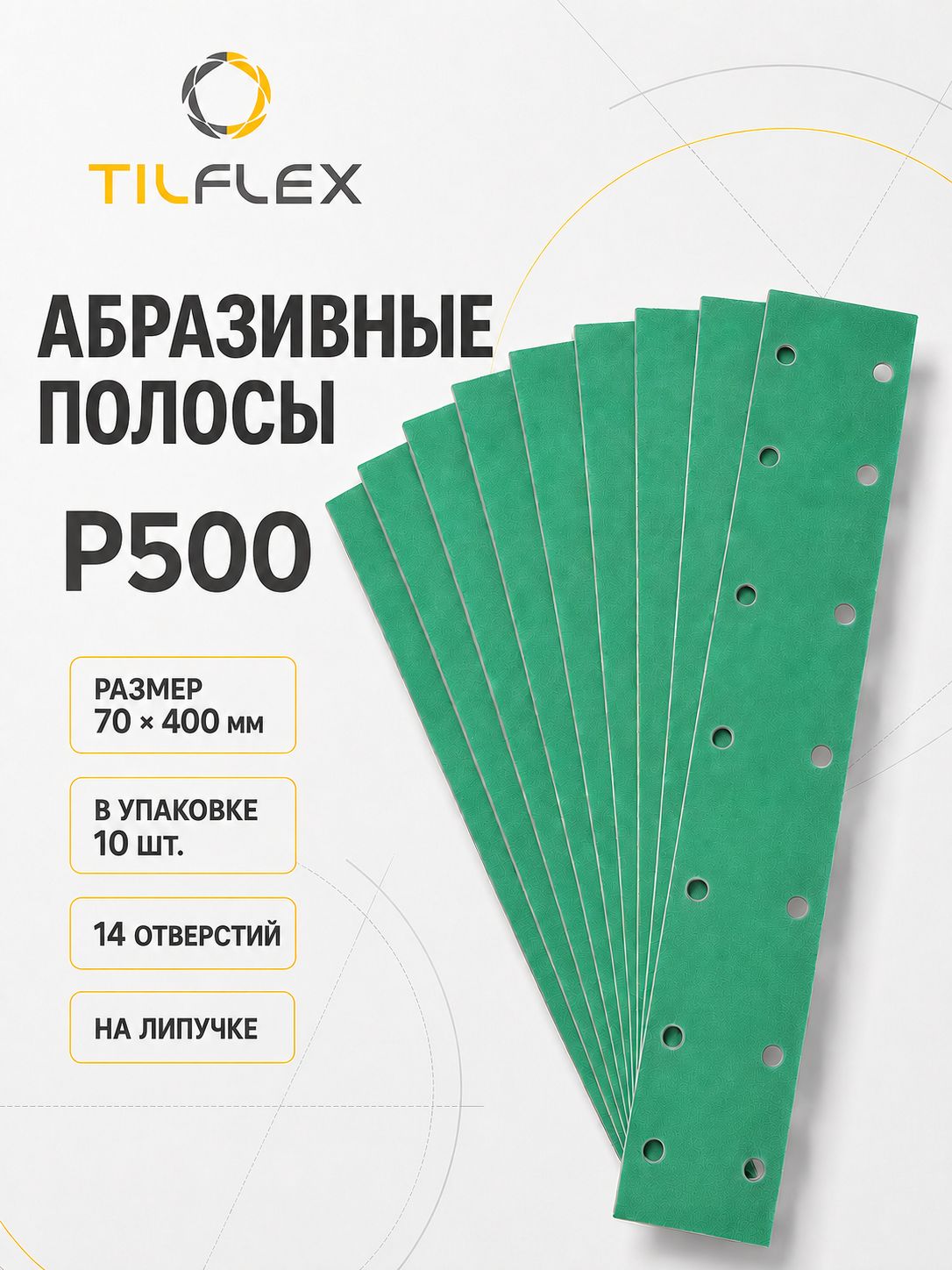 Полоса абразивная TILFLEX GREEN FILM 14 отверстий P500 на липучке. Размер: 70 mm * 400 mm