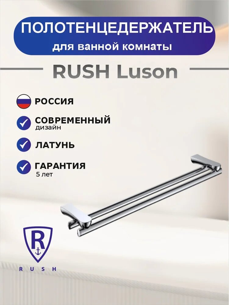 Держатель для полотенец Rush Luson LU16532B хром, глянцевый, латунный, держатель для полотенец в ванную, двойной
