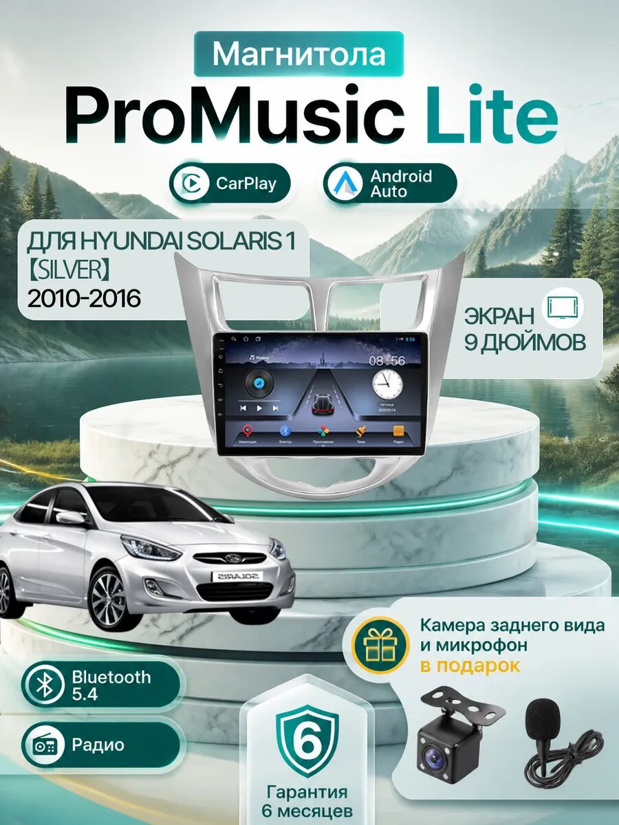 Андроид магнитола ProMusic Lite для Hyundai Solaris 1 2010-2016