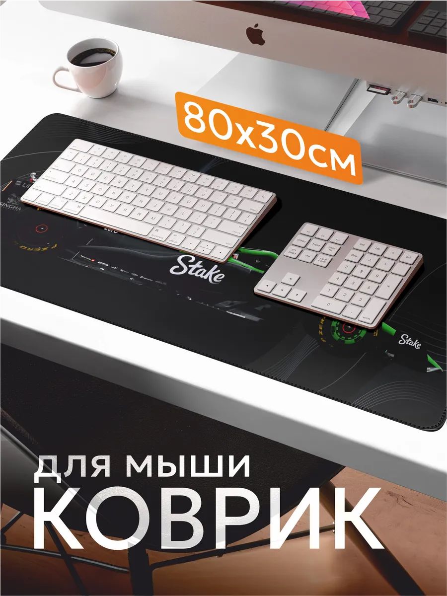 Коврик для мышки Ф1 Саубер 800х300