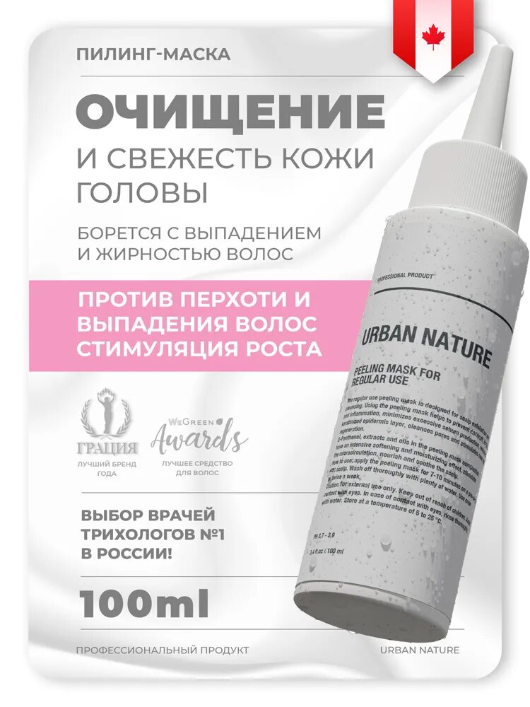 Пилинг маска для очищения и восстановления кожи головы 100мл