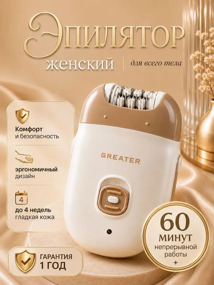 Эпилятор женский, депилятор для удаления волос электробритва
