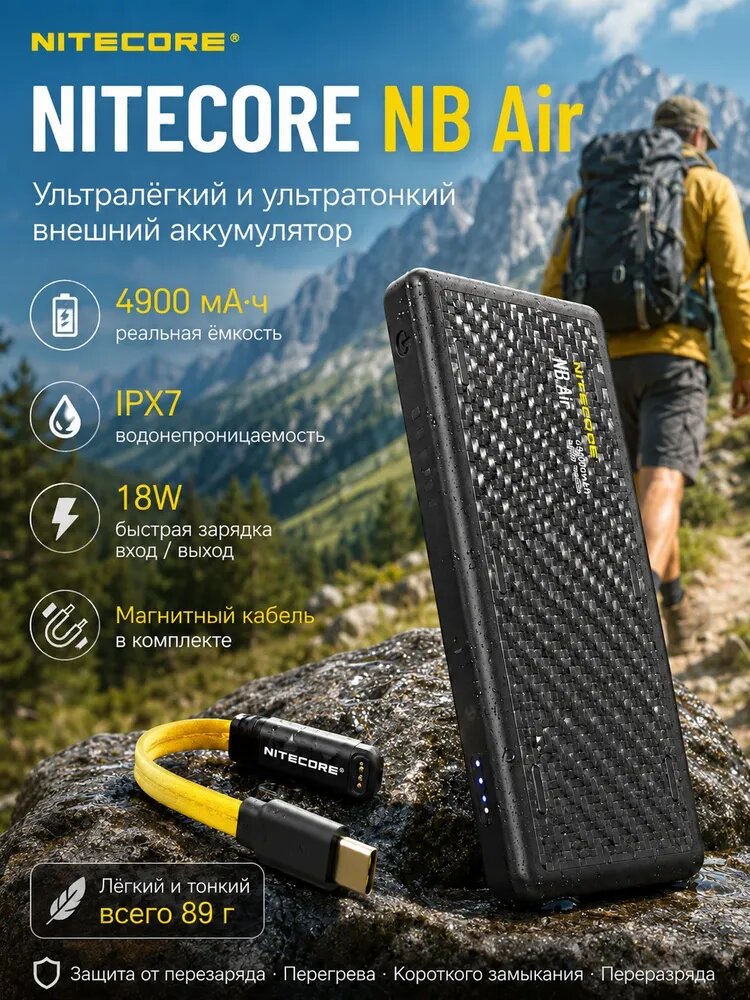 Внешний аккумулятор NITECORE NB Air, 4900 мАч, 18 Вт, черно-серый, с магнитным кабелем