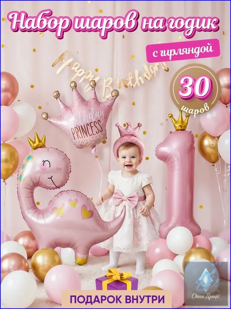 Эксклюзивный набор воздушных шаров для фотозоны на первый годик с цифрой 1
