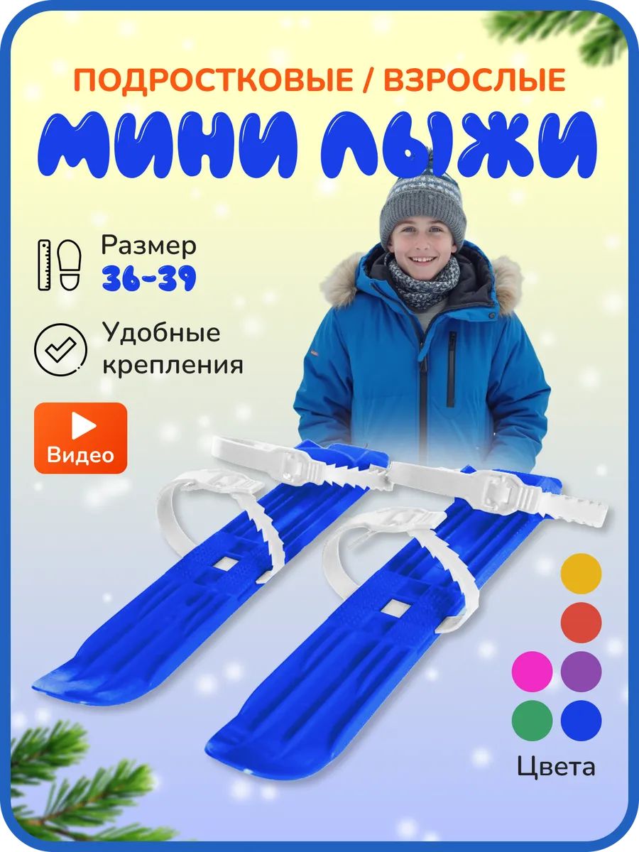 Мини лыжи на 36-39 размер обуви