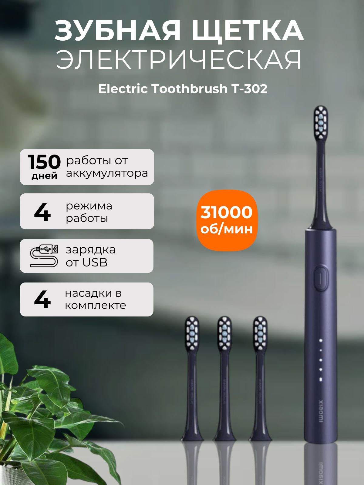 Электрическая зубная щетка Xiaomi Electric Toothbrush T302 синий BHR7647GL/MES608