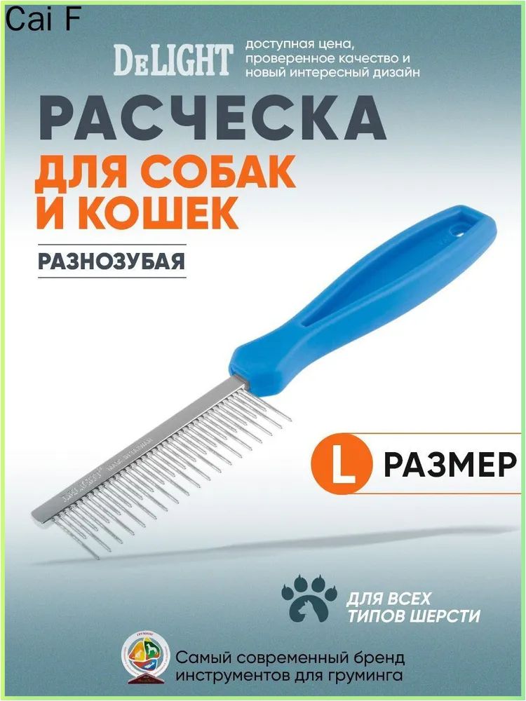 Нож для тримминга собак, кошек