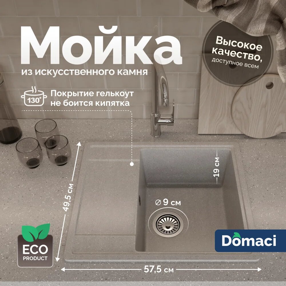 Мойка кухонная Domaci Палермо PR-575-003 мраморная, 57x49, прямоугольная, серая, матовая, мойка для кухни, с крылом, с сифоном, со сливом-переливом
