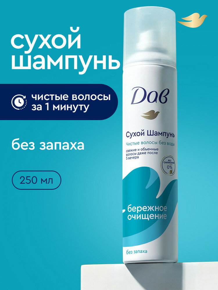 ДАВ Сухой шампунь для волос женский и мужской, без запаха, для темных и светлых волос, 250 мл