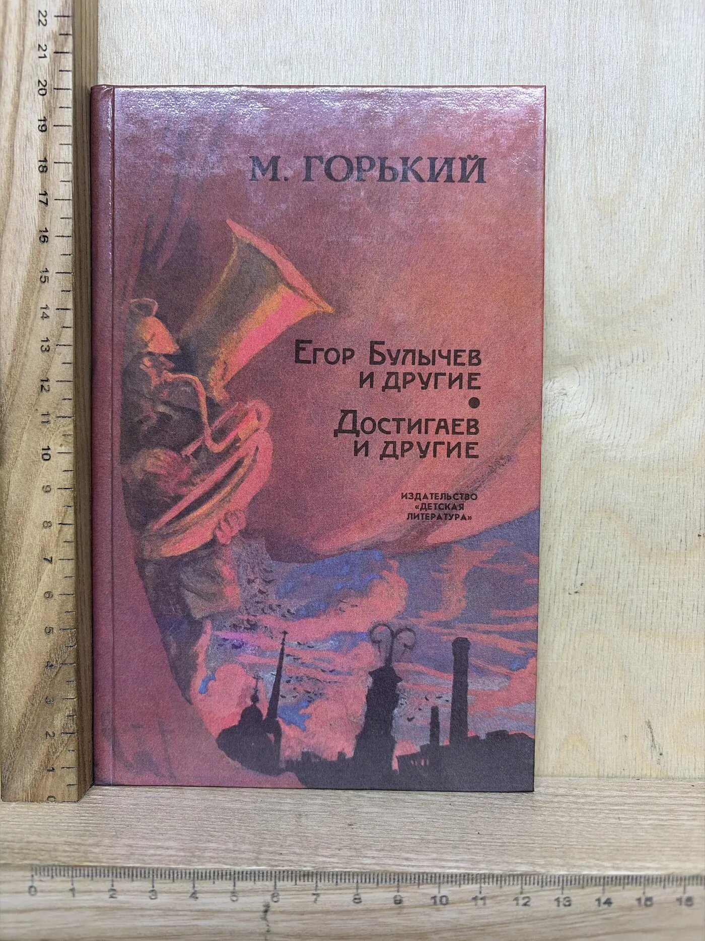 Егор Булычев и другие. Достигаев и другие