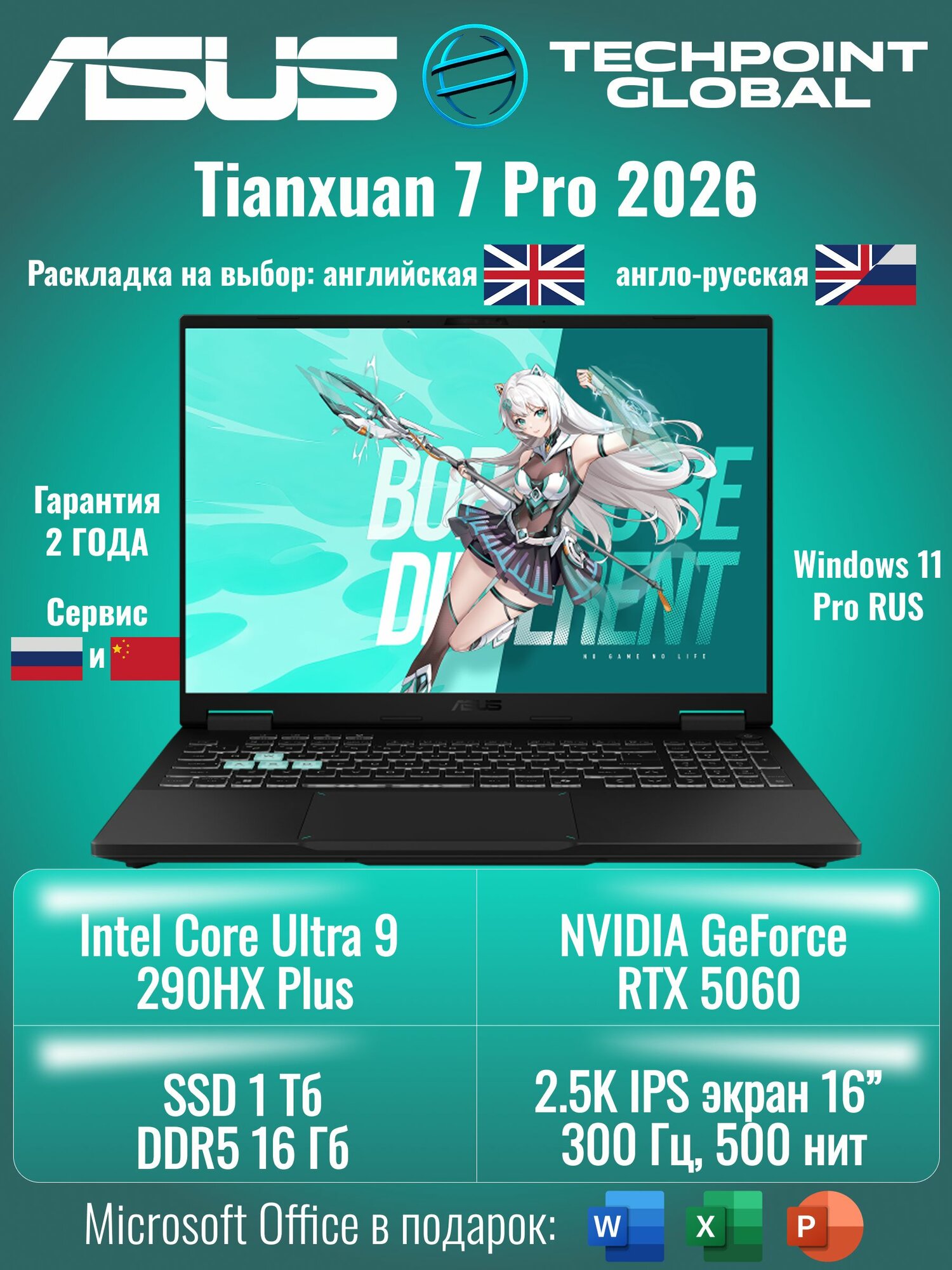Игровой ноутбук ASUS Tianxuan 7 Pro 2026, Intel Core Ultra 9 290HX Plus, RTX 5060, 16 GB, 1 TB, черный