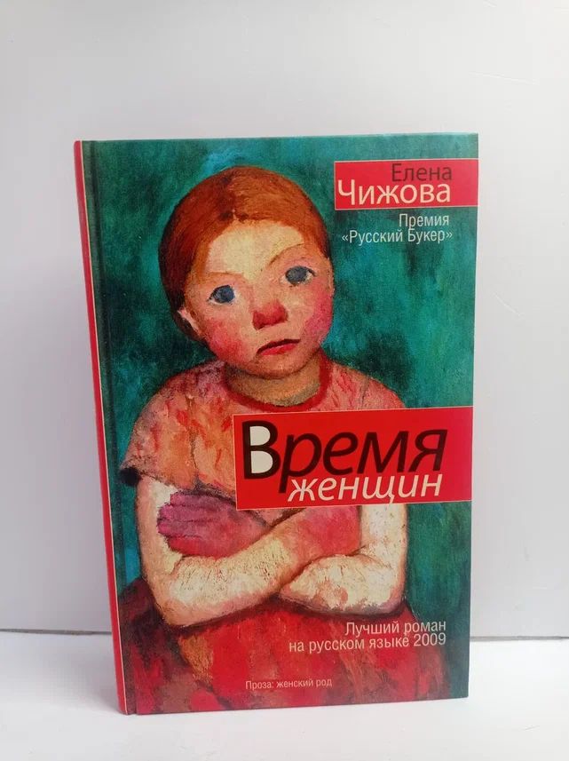 Время женщин