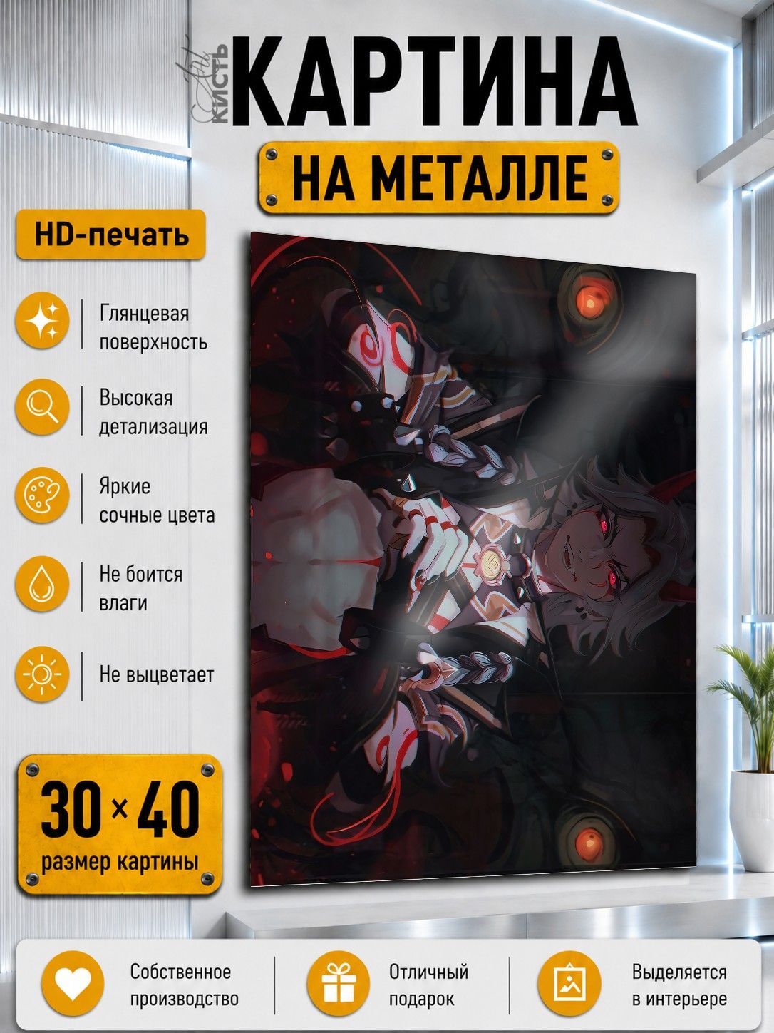 Картина на металле интерьерная на стену 30х40 Игра Геншин Импакт Аратаки Итто