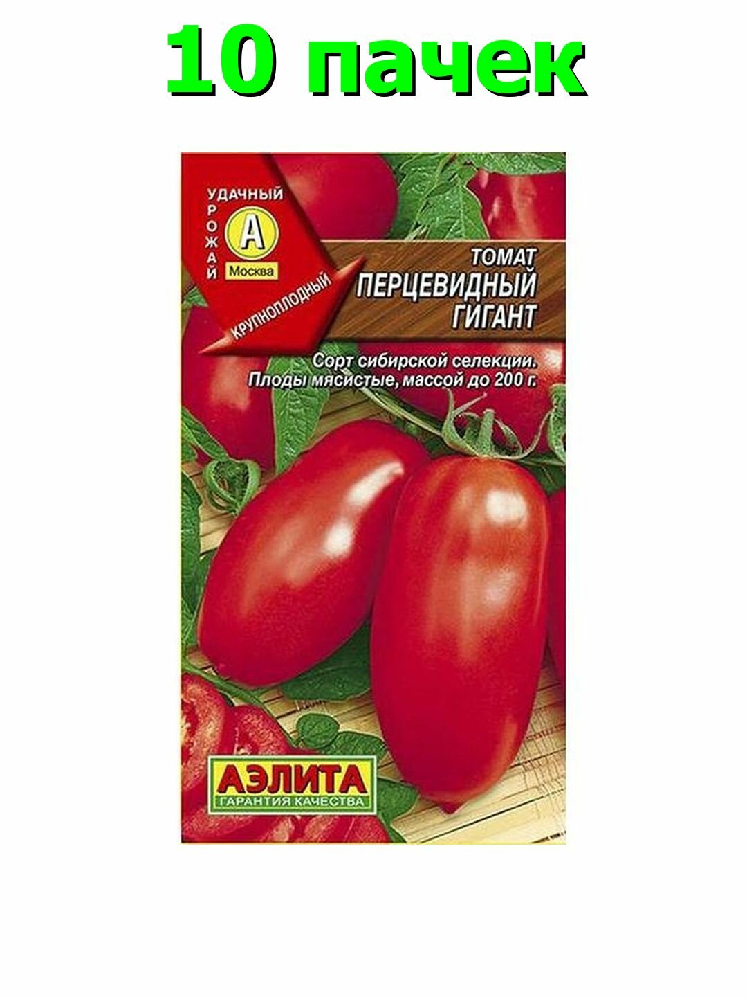 Семена Томат Перцевидный гигант, высокорослый, среднеспелый, Аэлита, 1 пачка - 20 семян