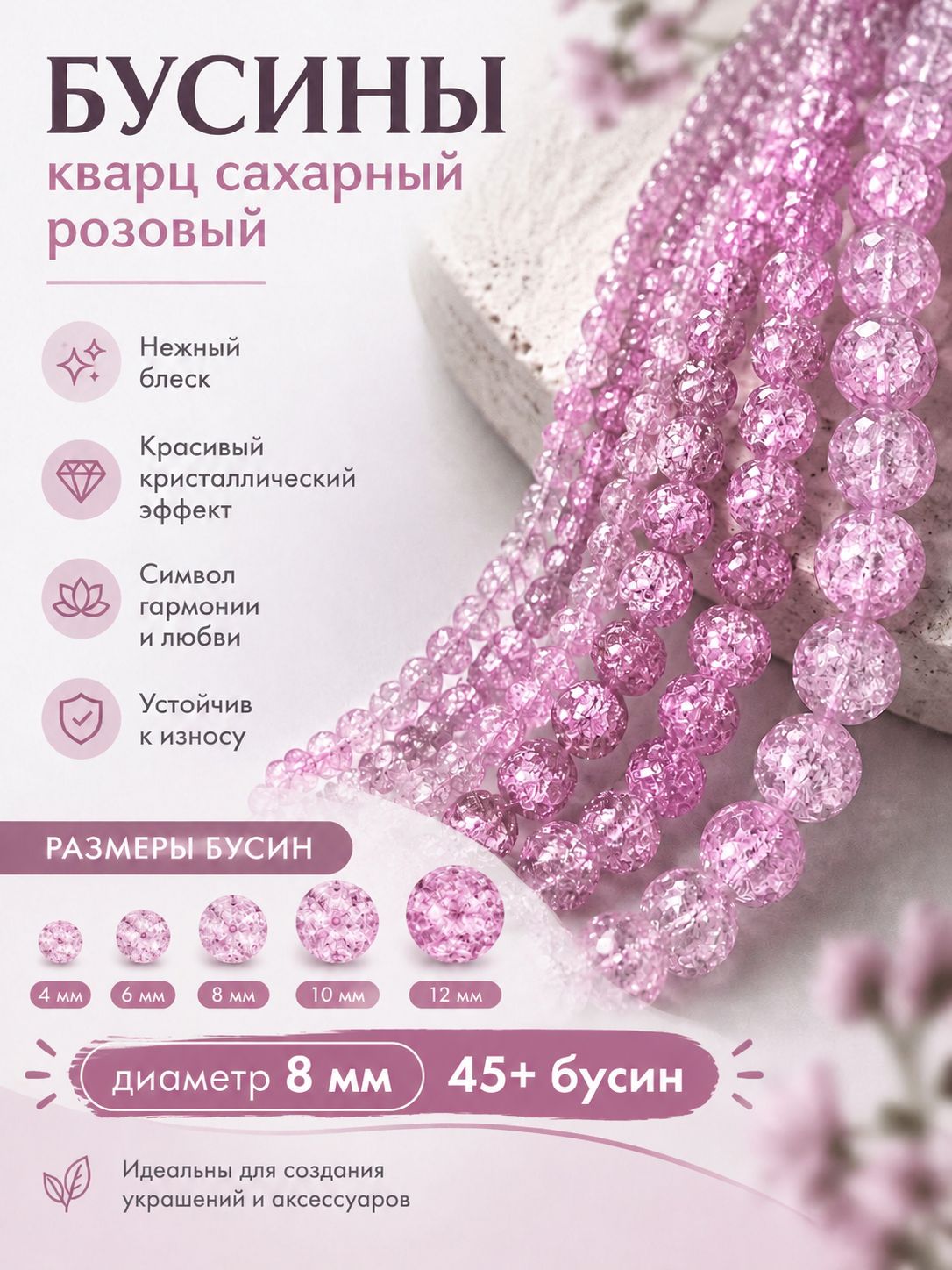 Бусины, Кварц сахарный розовый 8 мм. Около 45 шт