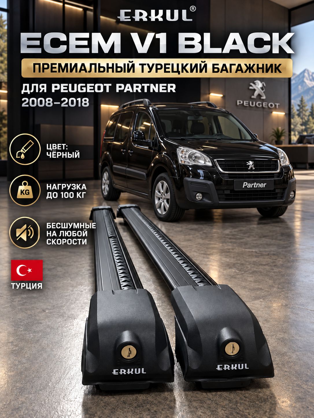 Багажные поперечины ECEM V1 чёрные для Peugeot Partner 2008-2018