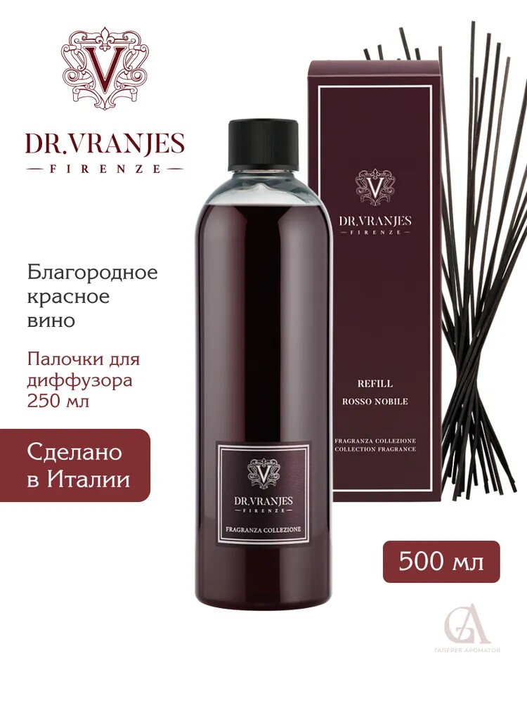 Наполнитель для диффузора для дома с палочками Dr. Vranjes Rosso Nobile рефил 500 мл и бамбуковые палочки для диффузора 250 мл, аромадиффузор благородное