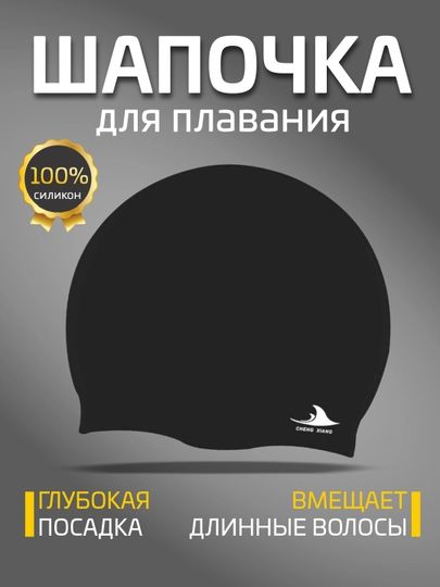 Шапочка для плавания силиконовая, шапочка для бассейна