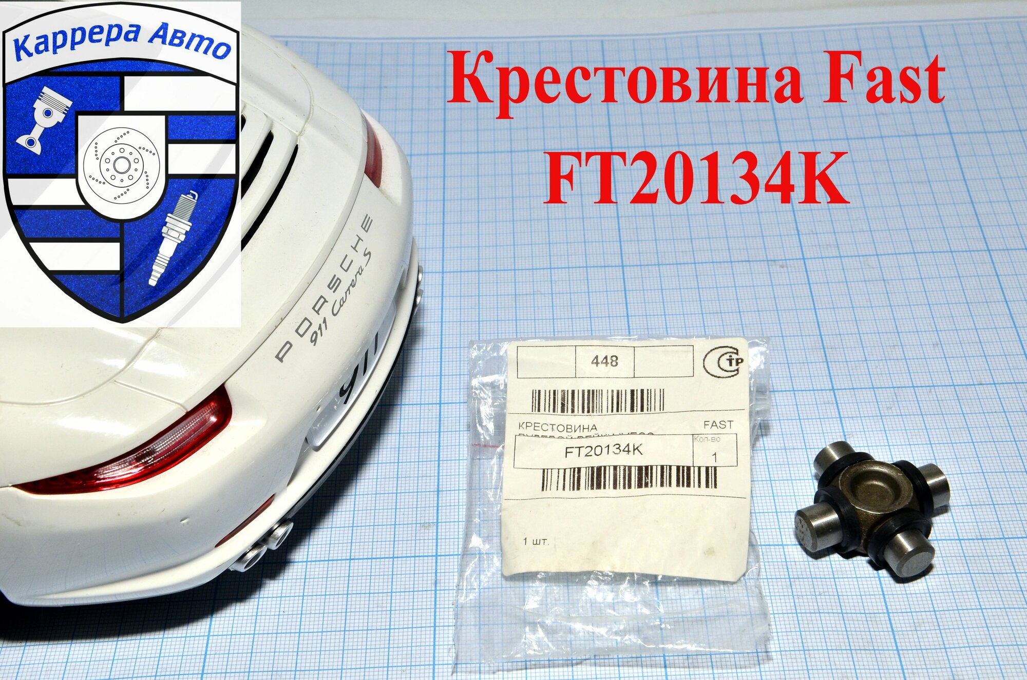 Крестовина Fast FT20134K