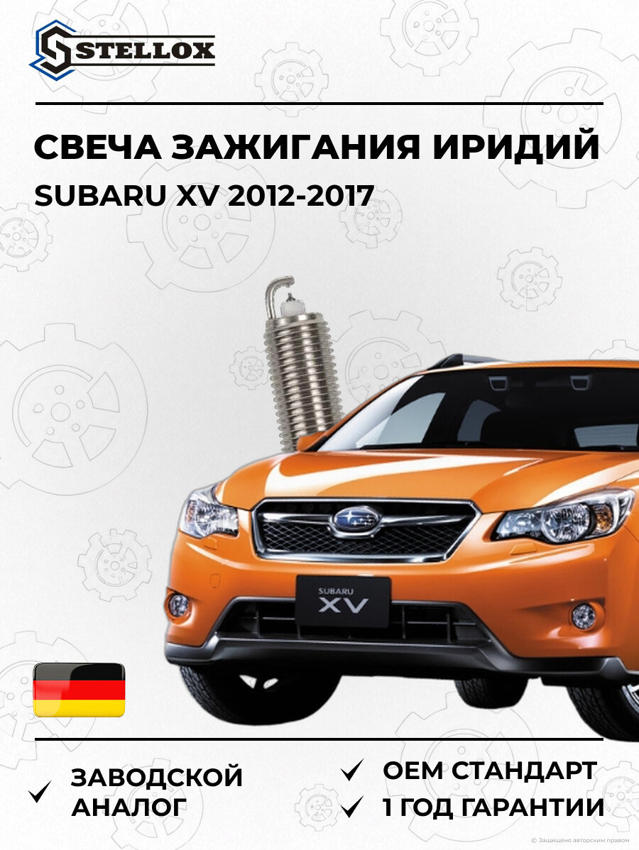 Свеча зажигания иридий Stellox 329318SX Субару XV Subaru XV 2012-2017