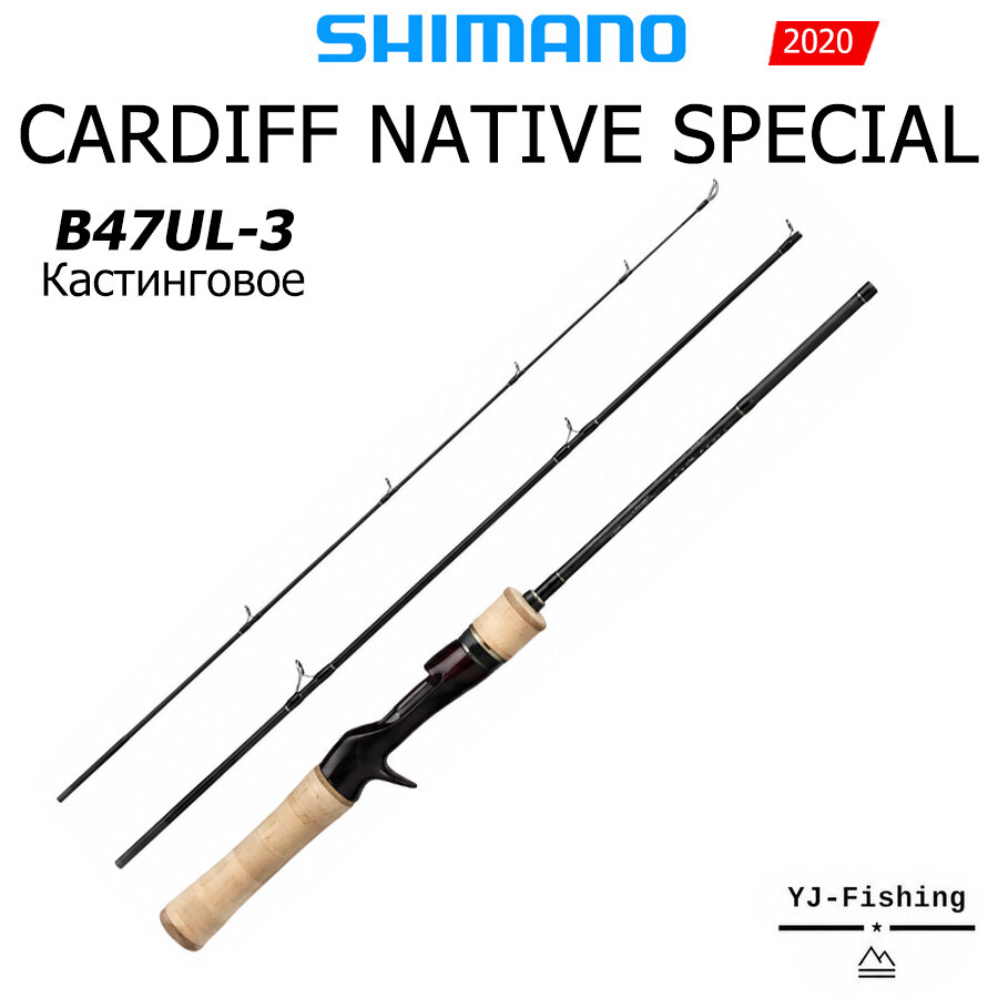 SHIMANO 2020 CARDIFF NATIVE SPECIAL B47UL-3 Кастинговое yдилище для джиггинга и морской рыбалки, Индонезия