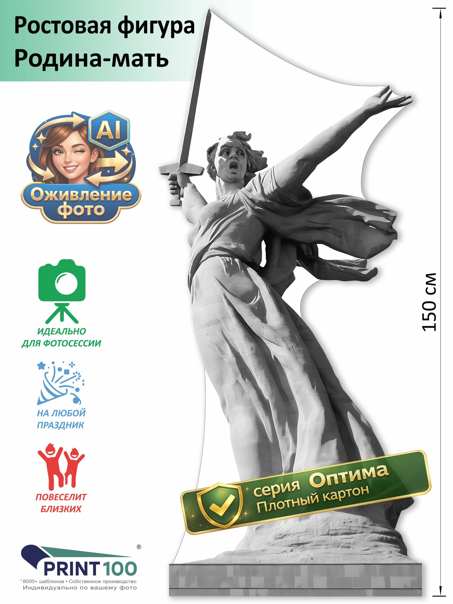 Родина-мать вид 1 Ростовая фигура