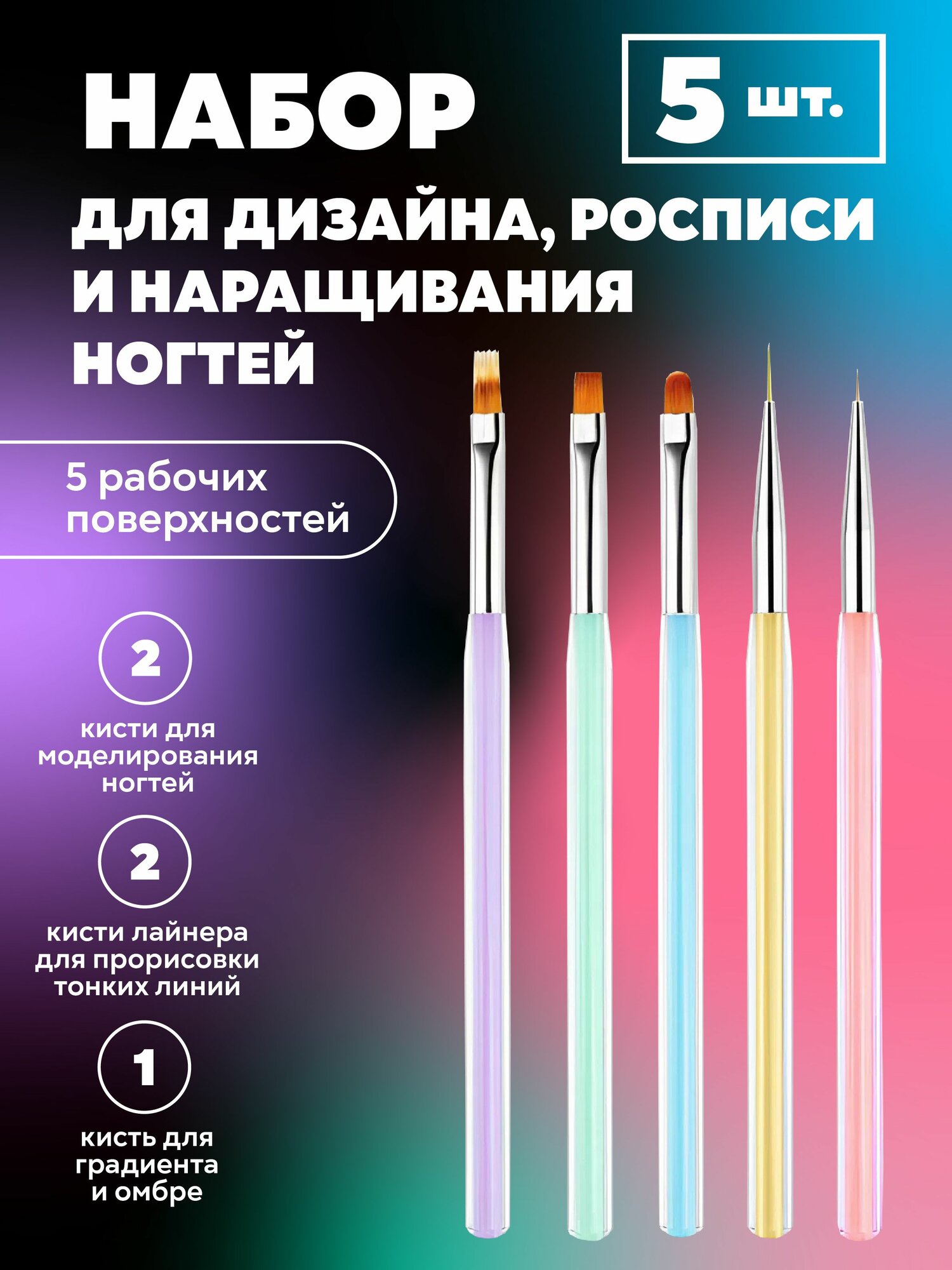 Набор разноцветных кистей для для росписи и дизайна ногтей