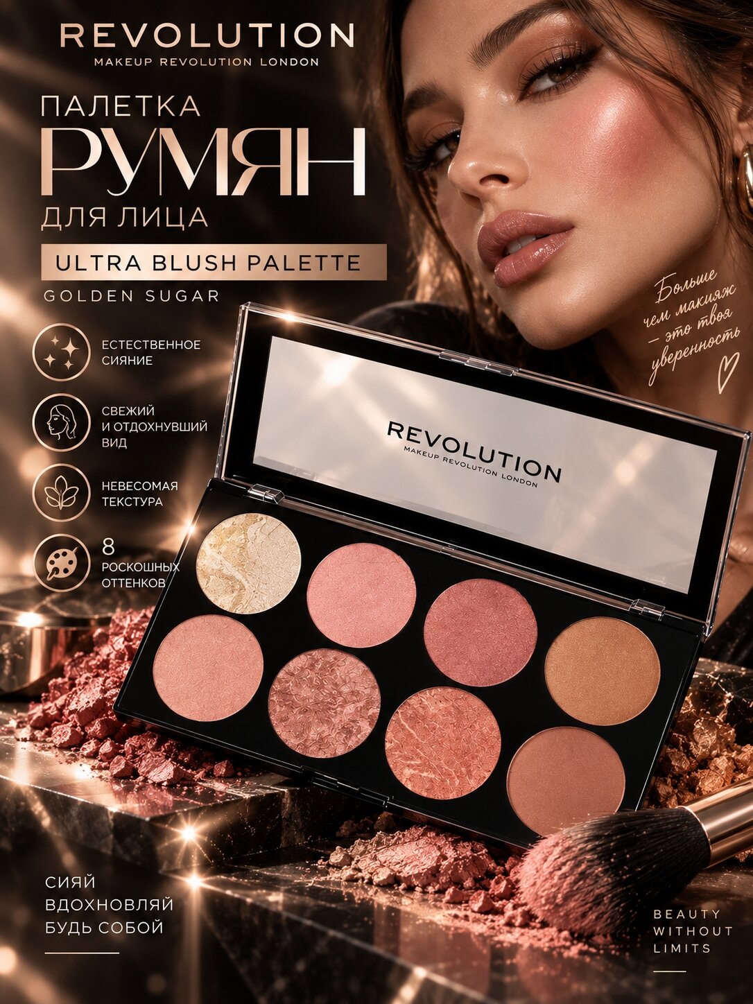 Revolution Makeup Палетка румян Ultra Blush Palette Golden Sugar