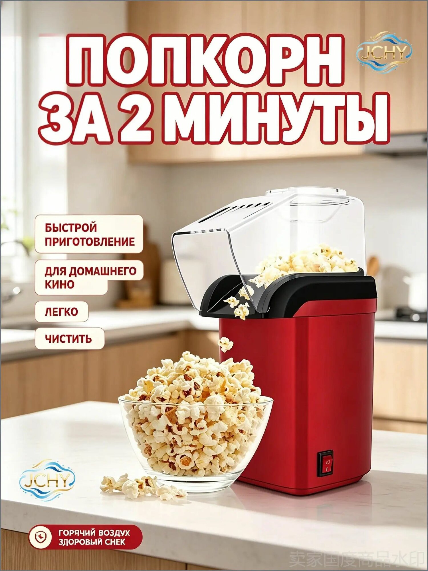Устройство для приготовления попкорна без масла / Домашняя попкорница. Аппарат для приготовления закусок