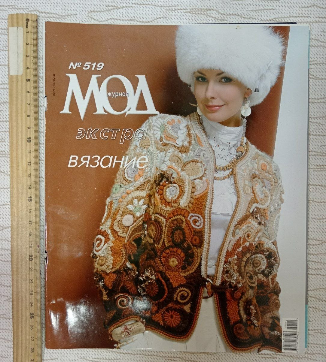 Журнал Мод. Вязание № 1 (519) 2009