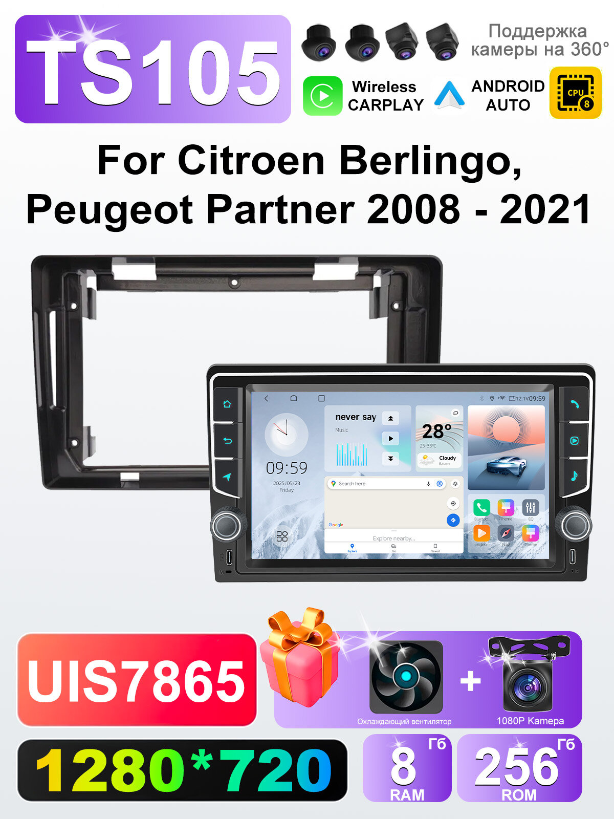 Магнитола RK-A908 для Citroen Berlingo, Peugeot Partner 2008 - 2021. Андроид магнитола, DSP, беспроводной CarPlay и Android Auto, GPS и ГЛОНАСС