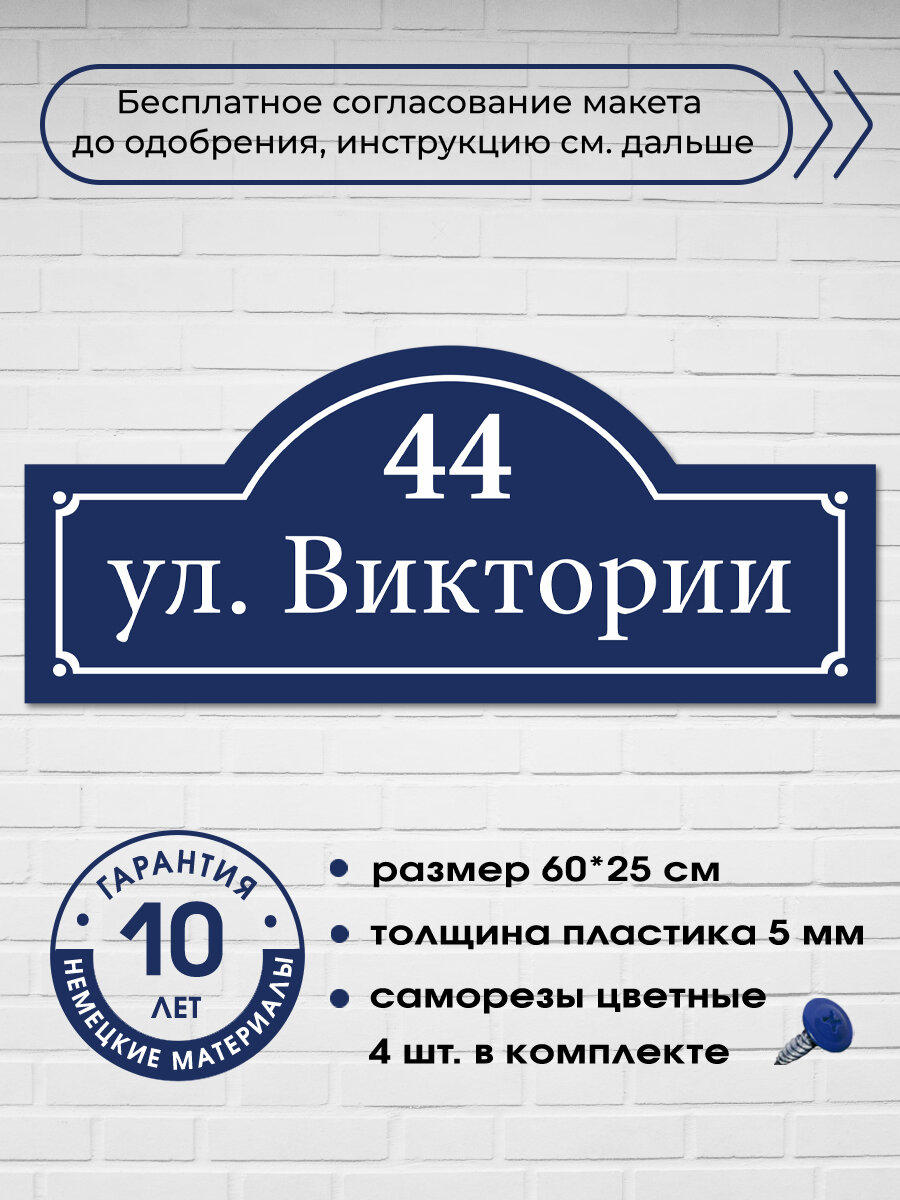 Адресная табличка на дом, синяя, 60х25 см.