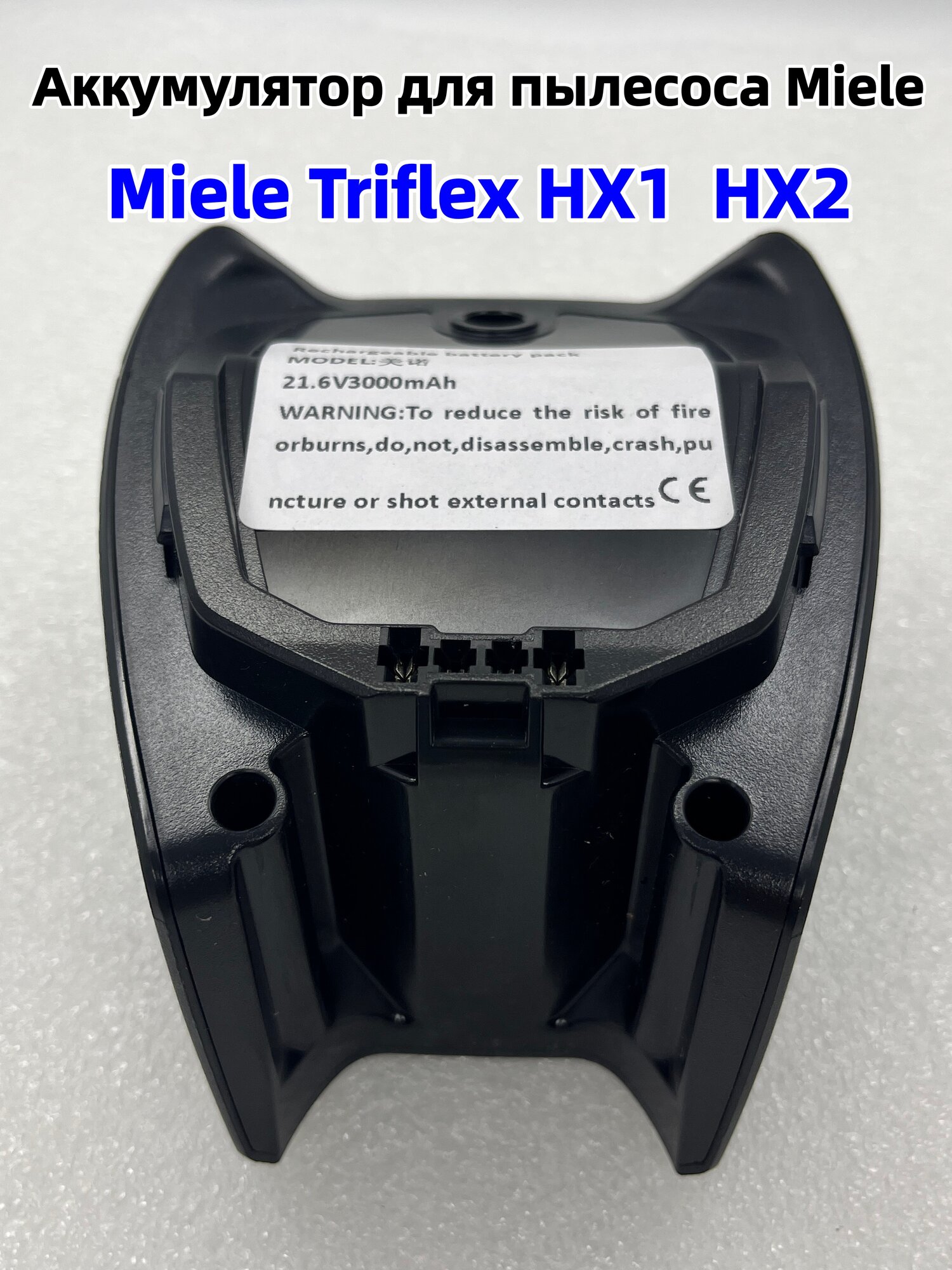 Аккумуляторы для пылесосов Miele Triflex HX1HX2 25,2 В 3000 мАч