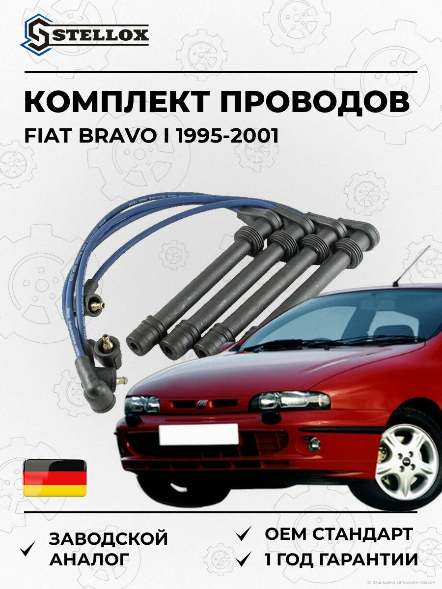Комплект проводов Stellox 1038133SX Фиат Браво I Fiat Bravo I 1995-2001