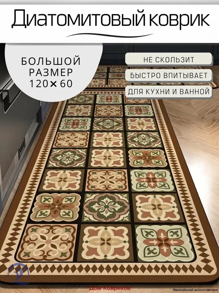 Коврик для кухни 60x120 см 1 мм кухонная утварь коричневый, светло-коричневый
