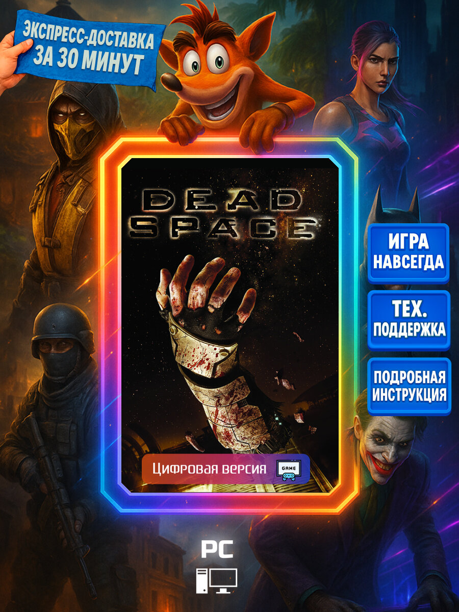 Dead Space (2008) | Steam (PC) | Экшены | Цифровая версия